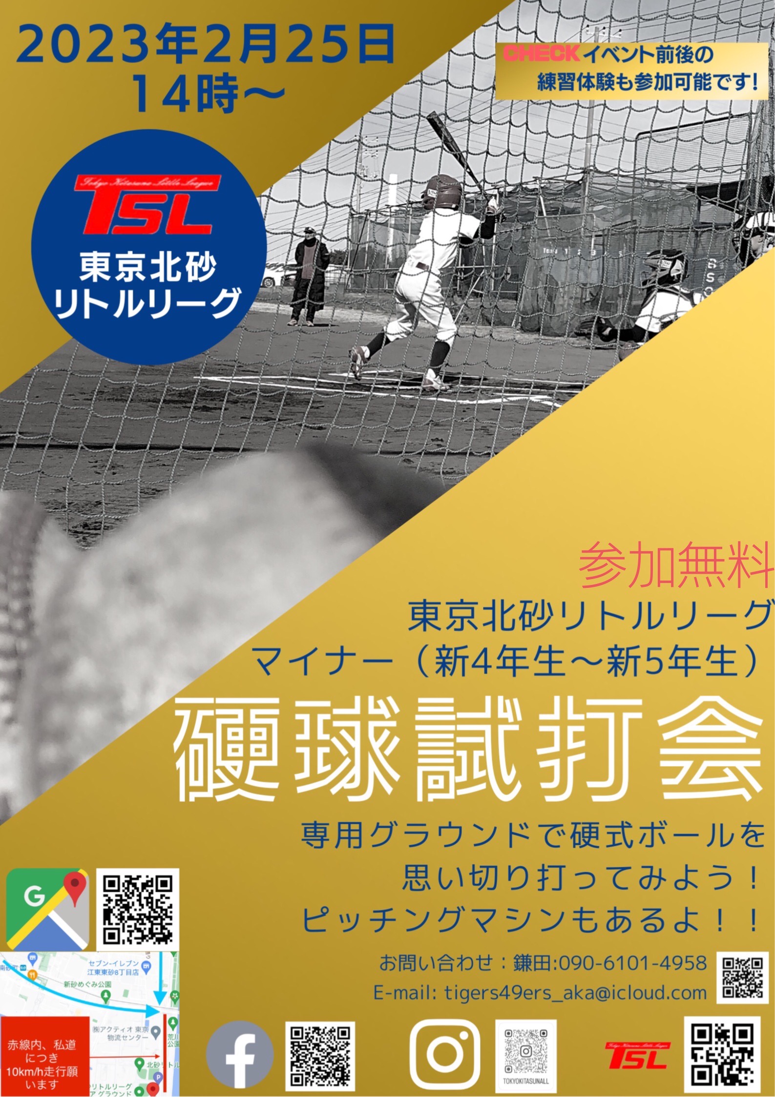 新4年生・新5年生 集まれ～ 【2月25日 無料体験イベント開催のお知らせ】｜NEWS｜東京北砂リトルリーグ公式サイト